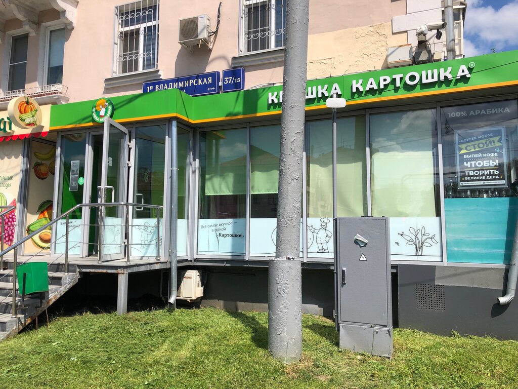 Fast food Kroshka Kartoshka, Moskova, foto