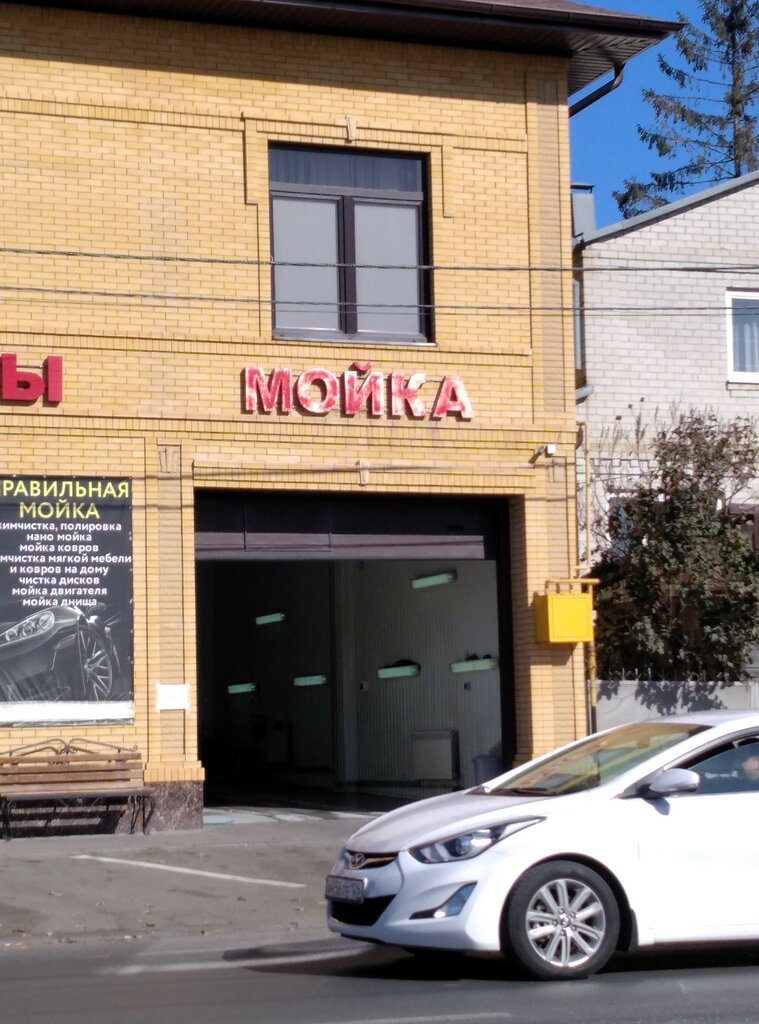 Oto yıkama Мойка, Pyatigorsk, foto