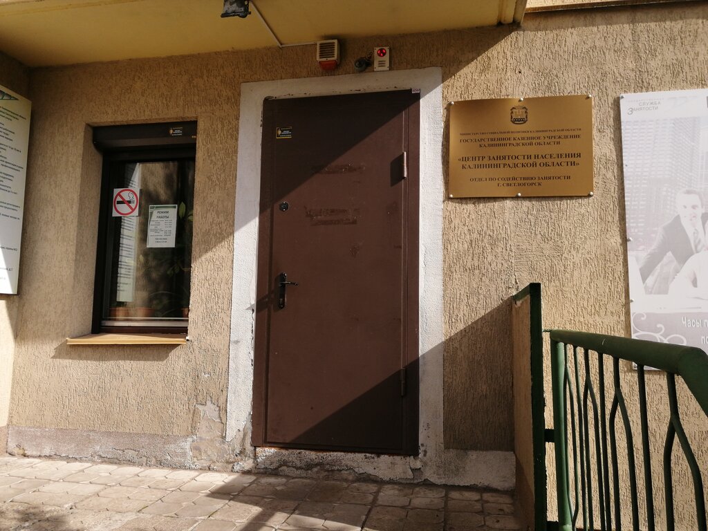 i̇ş ve işçi bulma kurumları Tsentr zanyatosti naseleniya g. Svetlogorsk, Svetlogorsk, foto