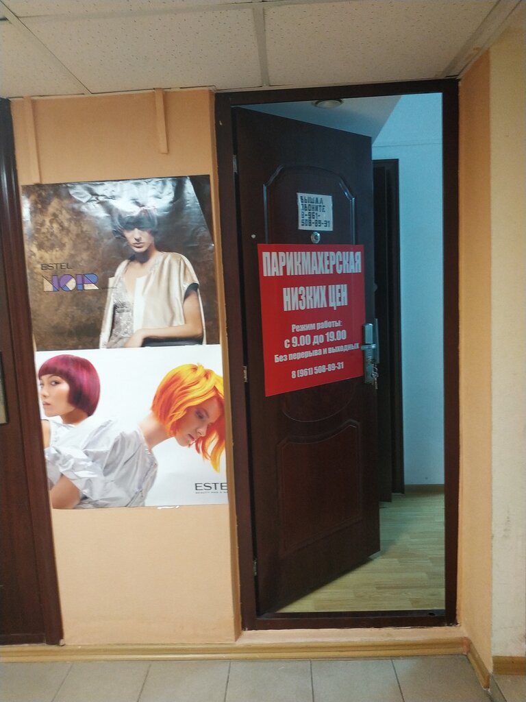 Kuaförler Салон-парикмахерская низких цен, Krasnodar, foto