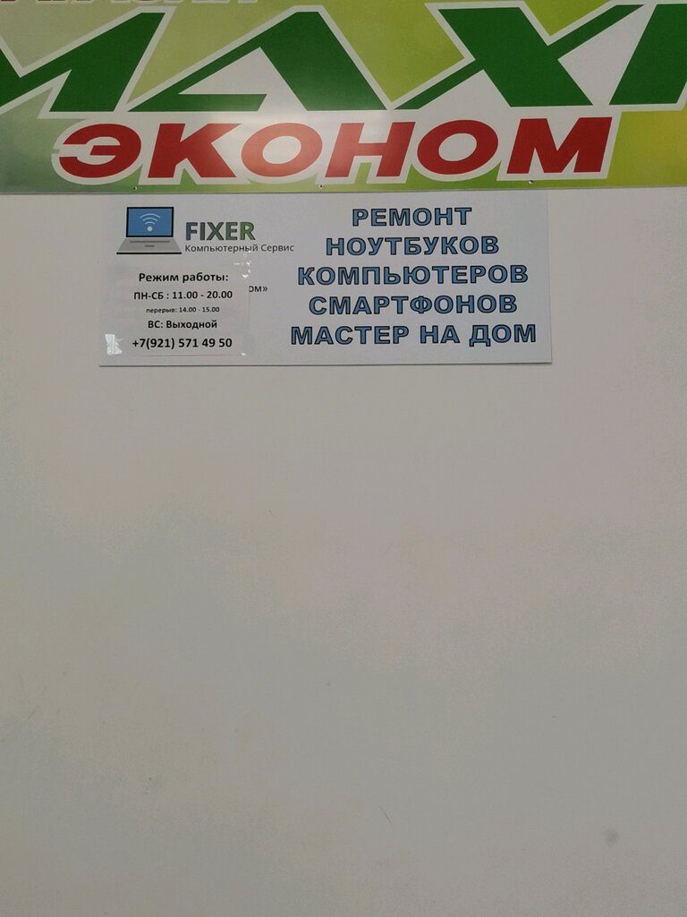 Bilgisayar teknik servisleri Fixer, Saint‑Petersburg ve Leningradskaya oblastı, foto