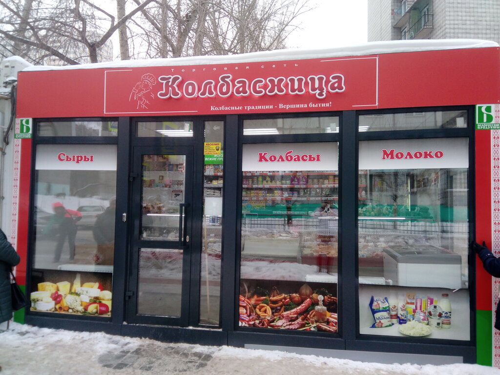 Kasap, şarküteri Колбасница, Novosibirsk, foto