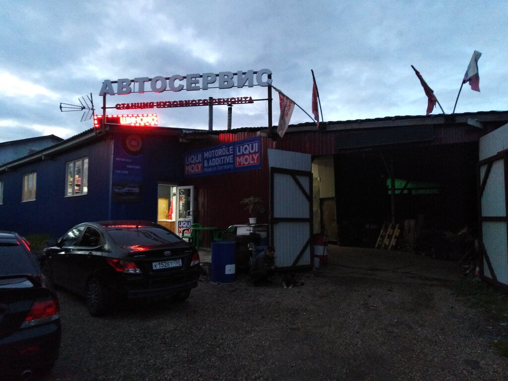 Otomobil servisi Автосервис Клаксон, Balaşiha, foto