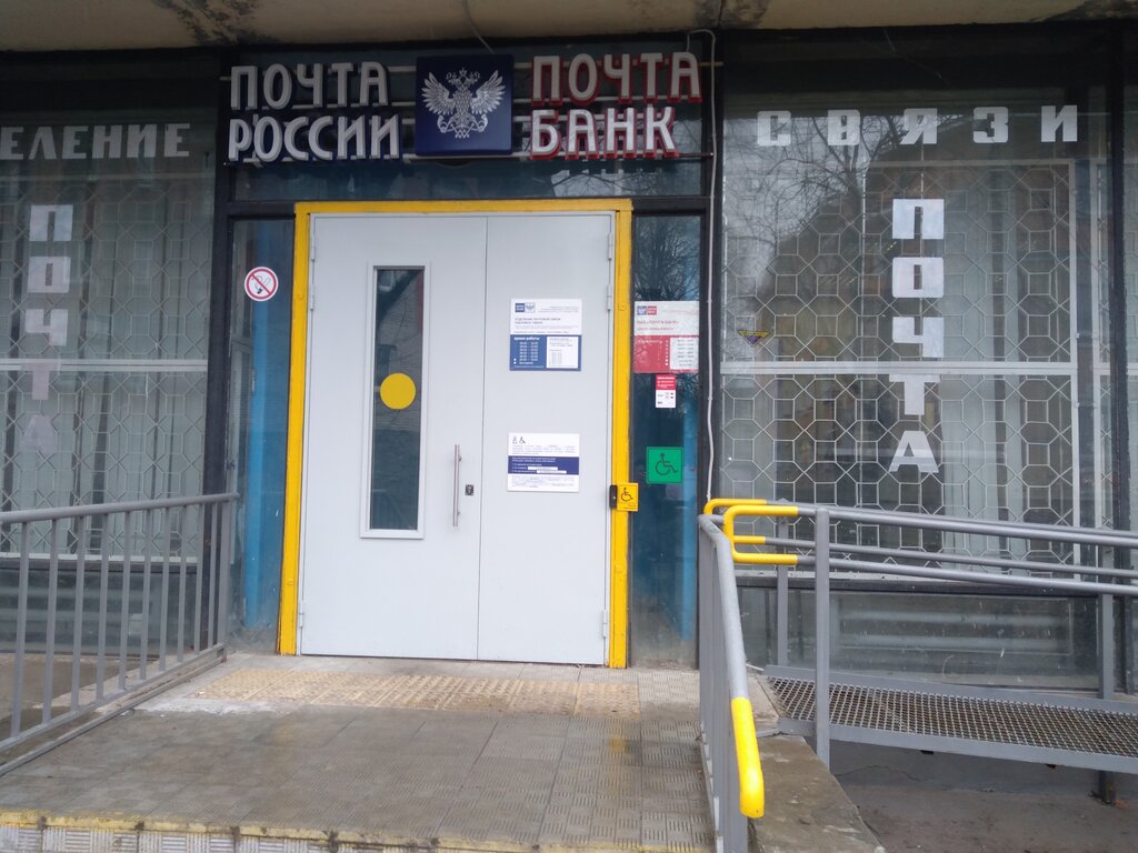 Banka Pochta Bank, Pavlovsk, foto