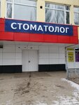 Стоматолог (Dzerzhinskogo Street No:27А), özel ağız ve diş sağlığı klinikleri ve muayenehaneleri  Tolyatti'den (Togliatti'den)