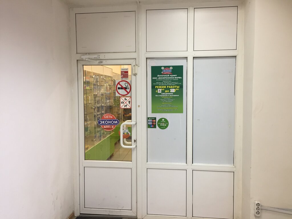 Eczaneler Воскресенск-фарм, Moskova ve Moskovskaya oblastı, foto