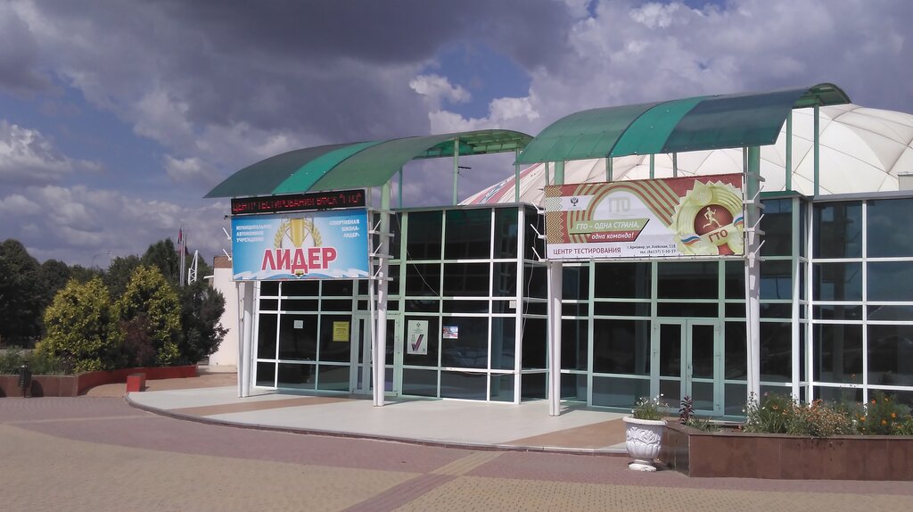Çok amaçlı spor tesisleri Муниципальное автономное учреждение дополнительного образования спортивная школа Лидер, Armavir, foto