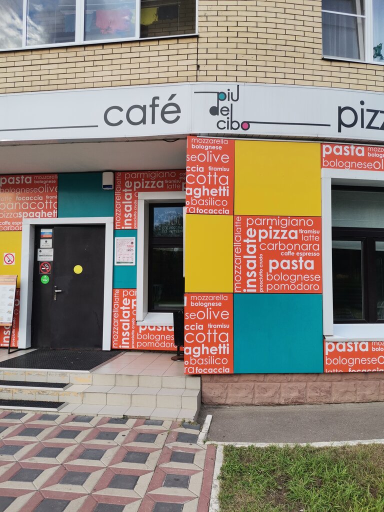 Pizzacılar Cafe Pizzeria, Stupino, foto