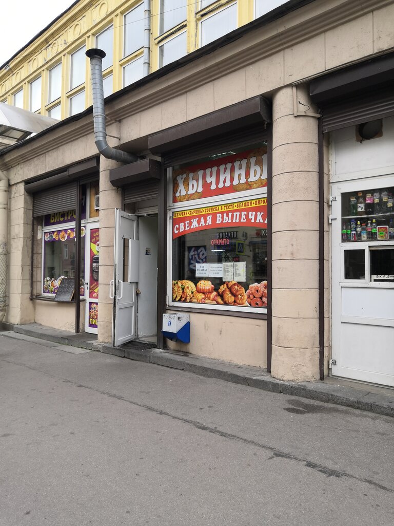 Fast food Хычины, Saint‑Petersburg, foto