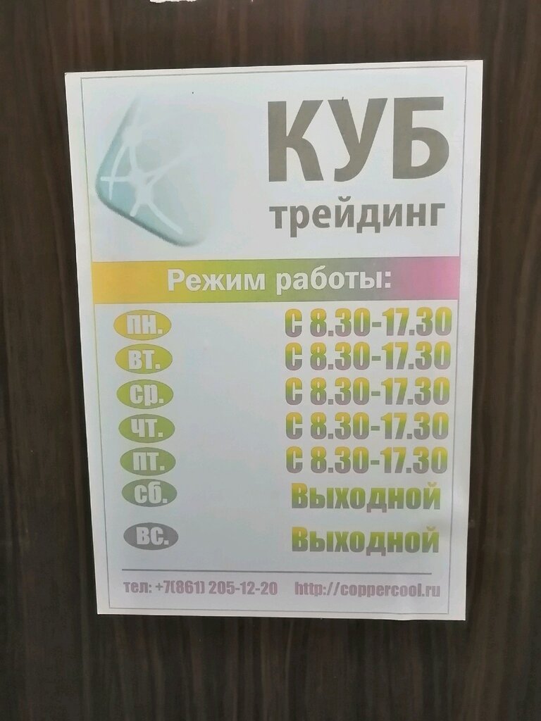 Klima satışı Куб Трейдинг, Krasnodar, foto