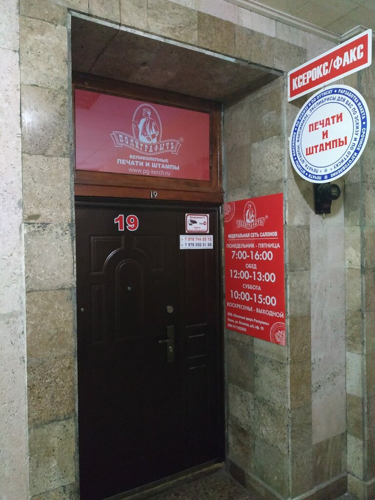 Mühürlerin ve pulların Печатный дворъ Распутинъ, Kerç, foto