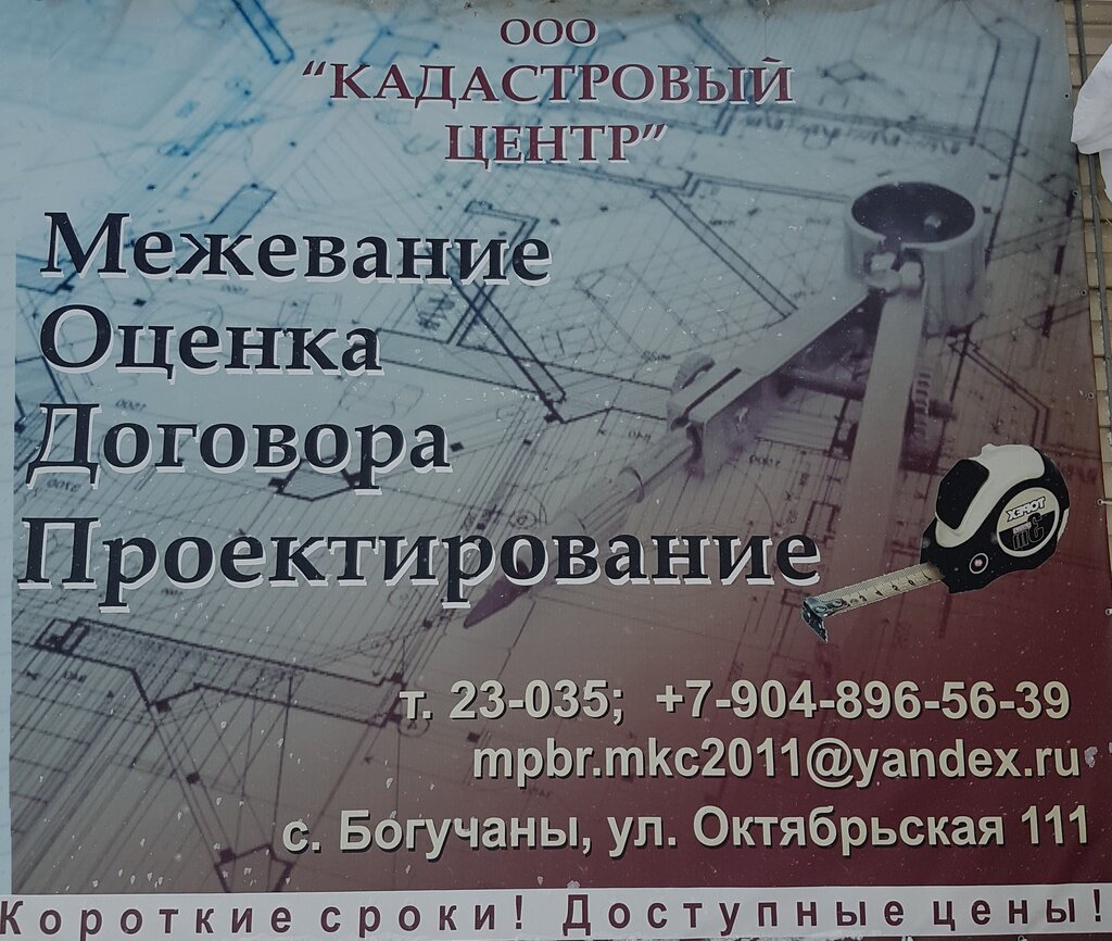 Lisanslı harita kadastro büroları Кадастровый центр, Krasnoyarski krayı, foto