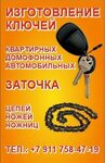 Мастерская по изготовлению ключей и заточки инструментов (Sadovaya ulitsa No:25, gorodskoy posyolok Priladozhskiy), görüntülü diafonlar  Saint‑Petersburg ve Leningradskaya oblastından