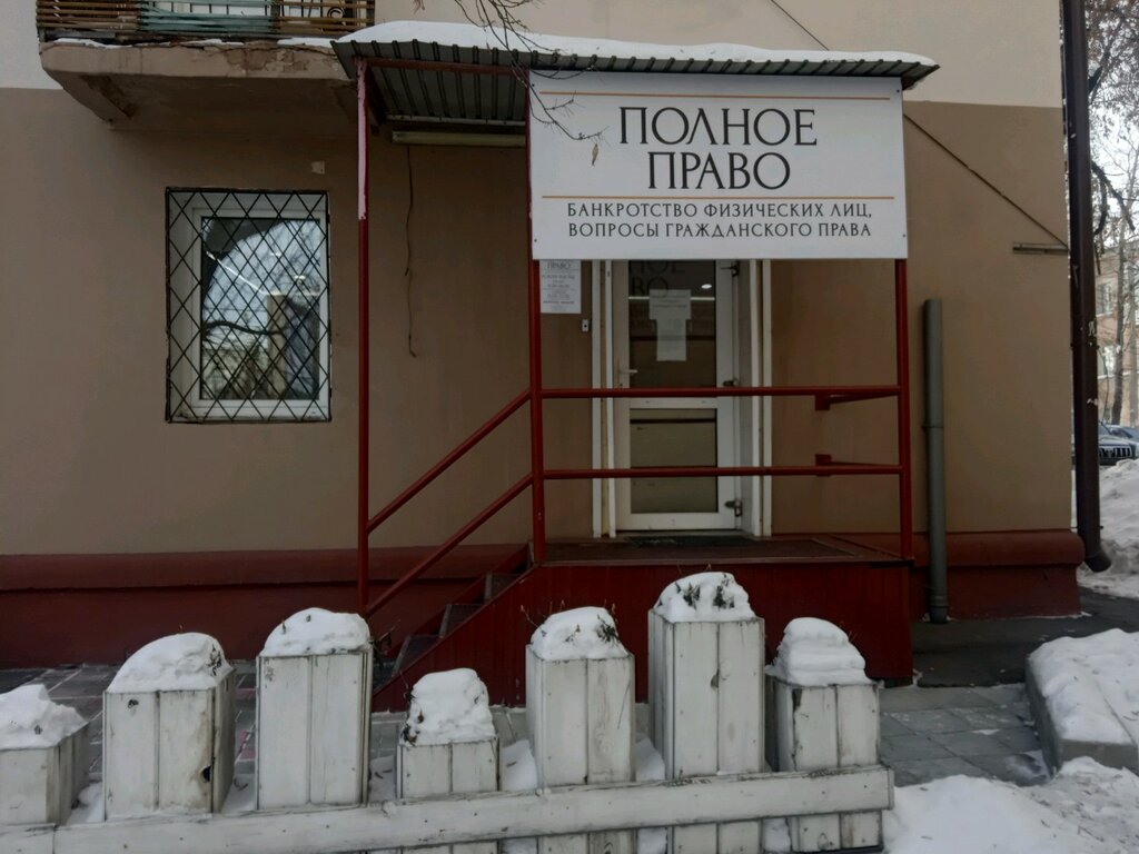 Hukuk büroları Polnoe Pravo, Irkutsk, foto