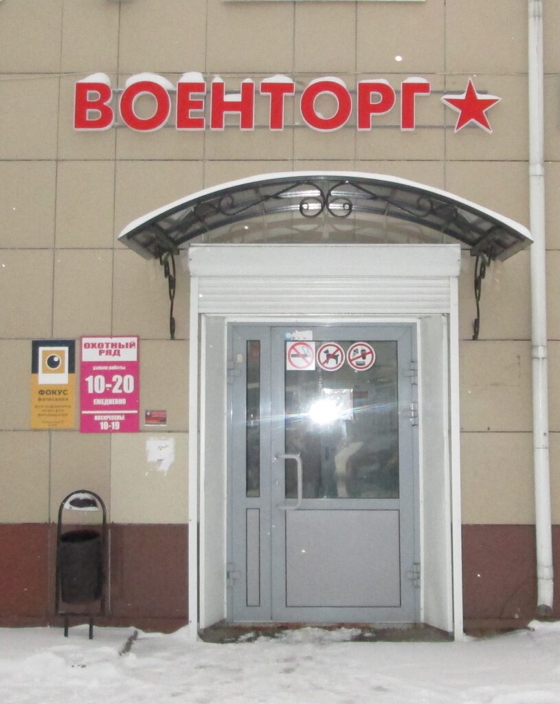 Askeri malzemeler Voentorg Zakamsk, Perm, foto