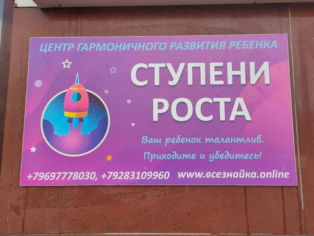 Konuşma terapistleri Ступени Роста, Nevinnomissk, foto
