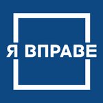Я Вправе (Volochayevskaya Street No:8лит1Д), firma açılışı ve tasfiye işlemleri  Habarovsk'tan