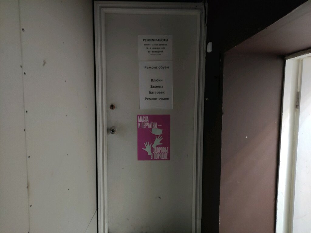Ayakkabı tamiri Дом быта, Moskova, foto