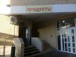 Самокат (Chelyuskinskaya Street No:11), market  Moskova'dan