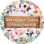 Цветочная Лавка (Lineynaya Street No:43), çiçekçiler  Novosibirsk'ten