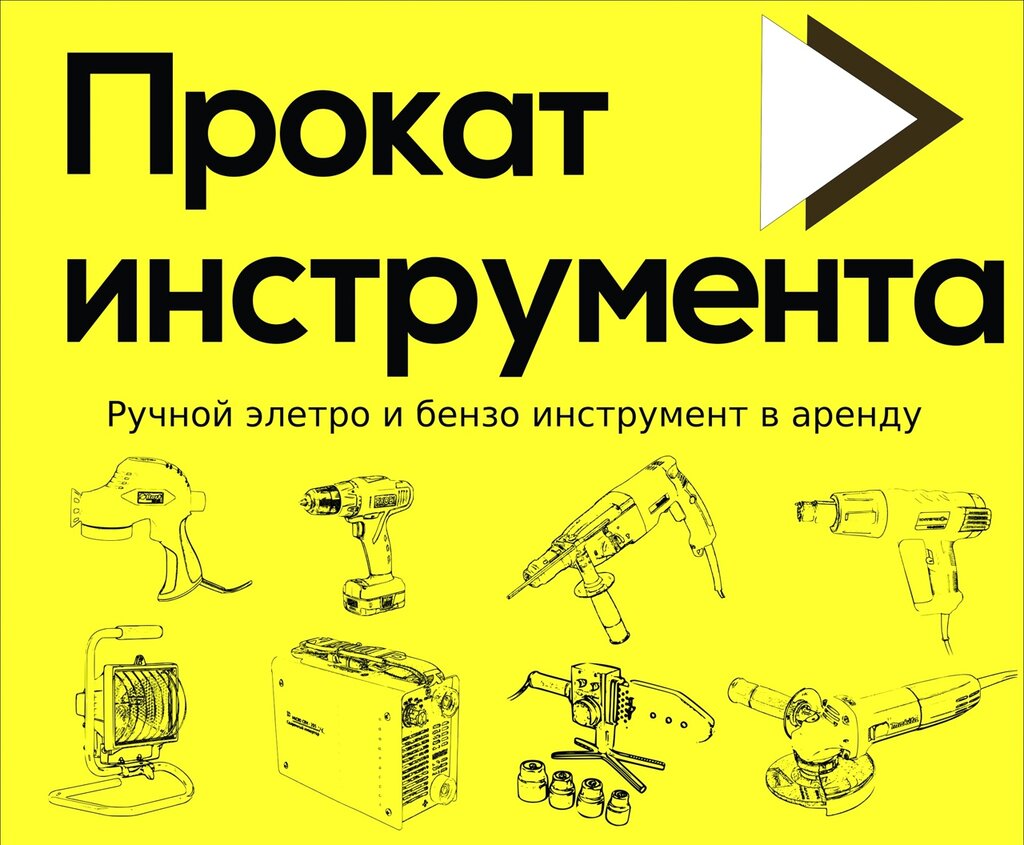 i̇nşaat gereçleri Tool rental ivushki, Velikiy Novgorod, foto