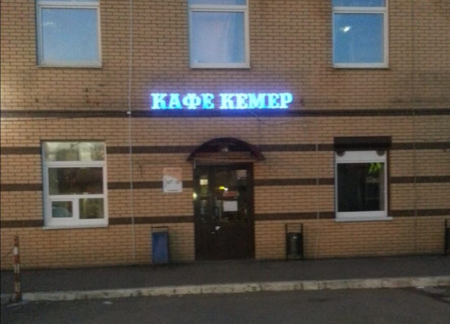 Yemek şirketleri Kemer Kafe, Kazan, foto