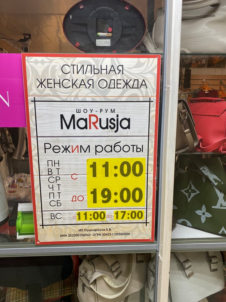 Giyim mağazası Marusja, Mojaysk, foto