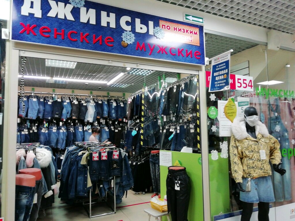 Denim giyim Джинсы, İvanovo, foto