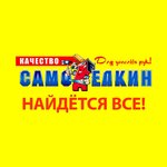 Stroymaterialy optom (Moskovskiy prospekt No:99И), yapı mağazası  Briansk'tan