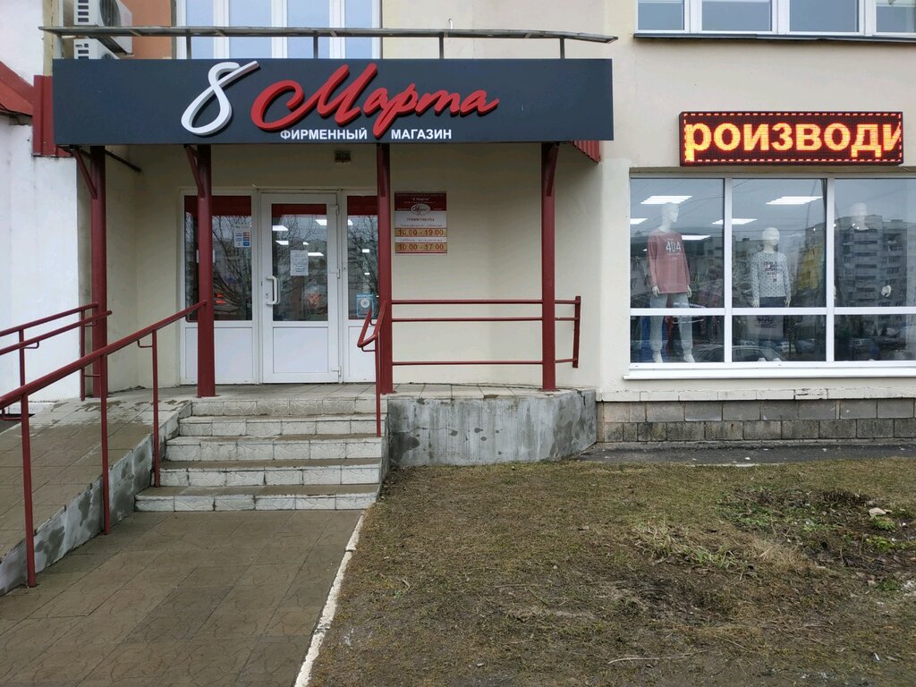 Giyim mağazası 8 Marta, Vitebsk, foto