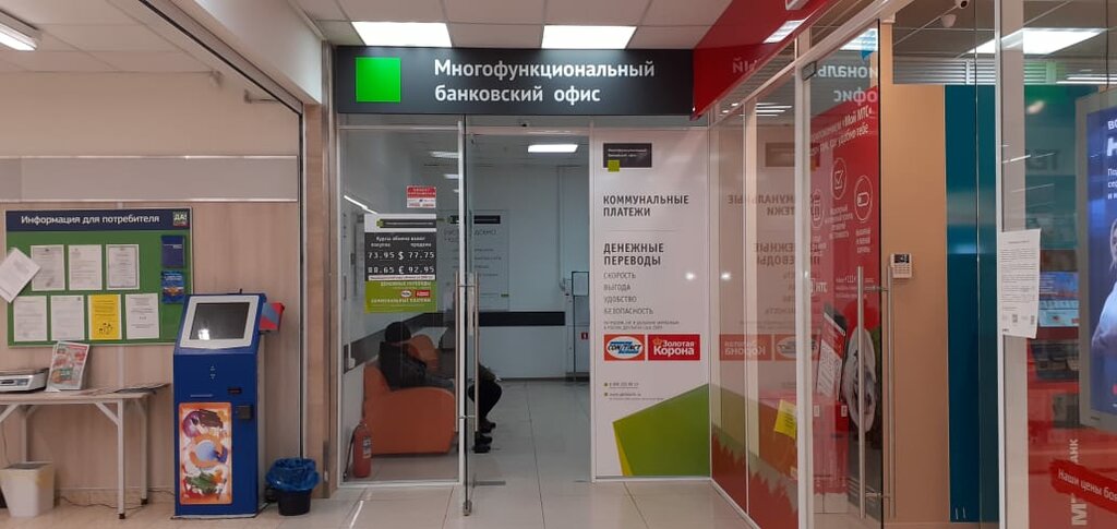 Para transferleri Геобанк ДО Бронницы, Bronnitsy, foto