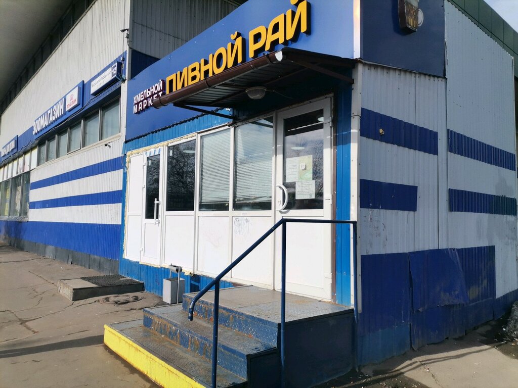 Bira dükkanı Magazin razlivnykh napitkov, Moskova, foto