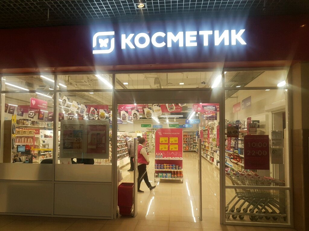 Kozmetik ve parfümeri mağazaları M. Kosmetik, Saint‑Petersburg, foto