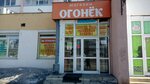 Огонек (ulitsa Zhukova No:23), alkollü içecekler  Magnitogorsk'tan