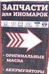 Автомагазин (Mayskiy pereulok No:5), otomobil yedek parçaları  Hantı‑Mansi'den