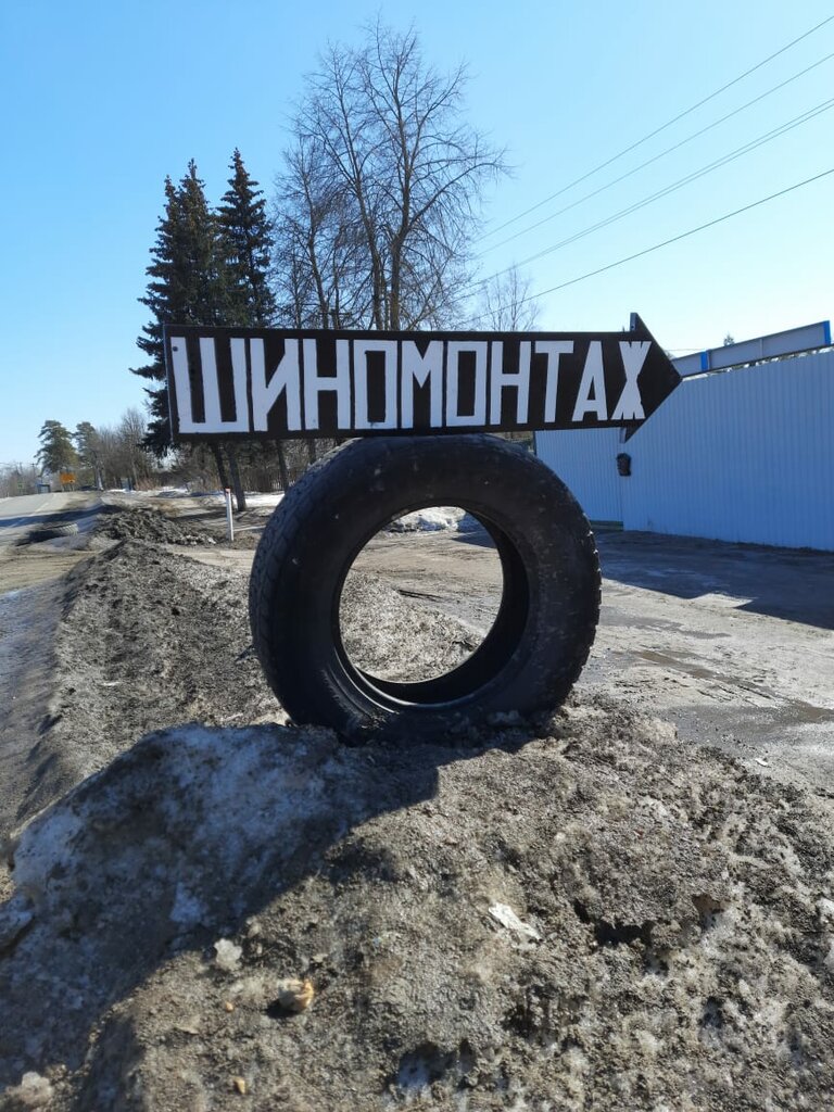 Oto lastik tamiri Шиномонтаж 24, Moskova ve Moskovskaya oblastı, foto