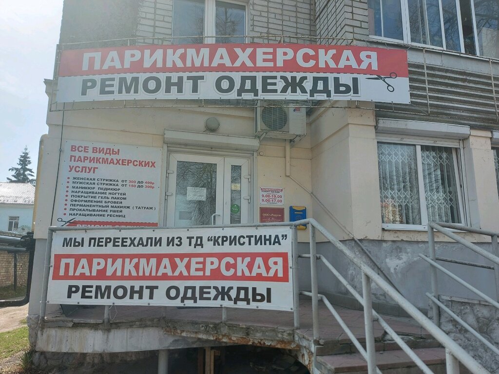 Kuaförler Парикмахерская, Briansk, foto