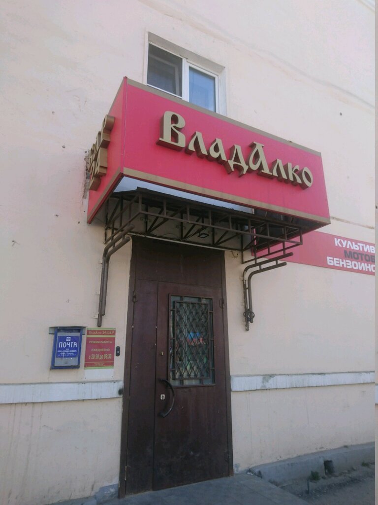 Alkollü içecekler Vladalko 24, Vladimir, foto