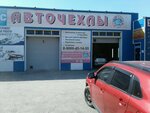 Auto Design (Chernoistochinskoye shosse No:66с4), oto döşeme  Nijni Tagil'den