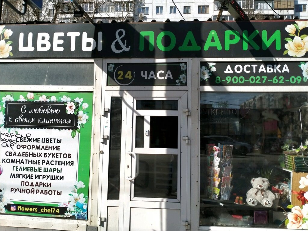 Çiçekçiler Цветы & Подарки, Çeliabinsk, foto