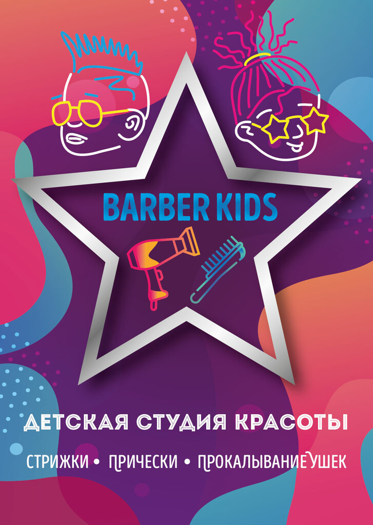 Kuaförler Barber Kids, Saint‑Petersburg, foto