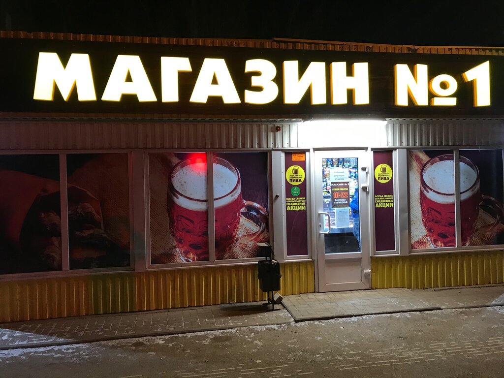 Bira dükkanı Магазин № 1, Marx, foto