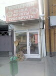 Империя (ulitsa Shmidta No:22А), manavlar  Bataysk'tan