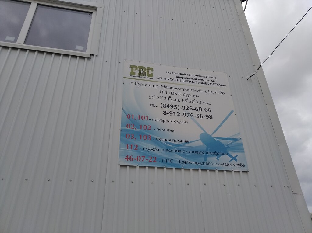 Helitaksiler Русские вертолетные системы, Kurgan, foto