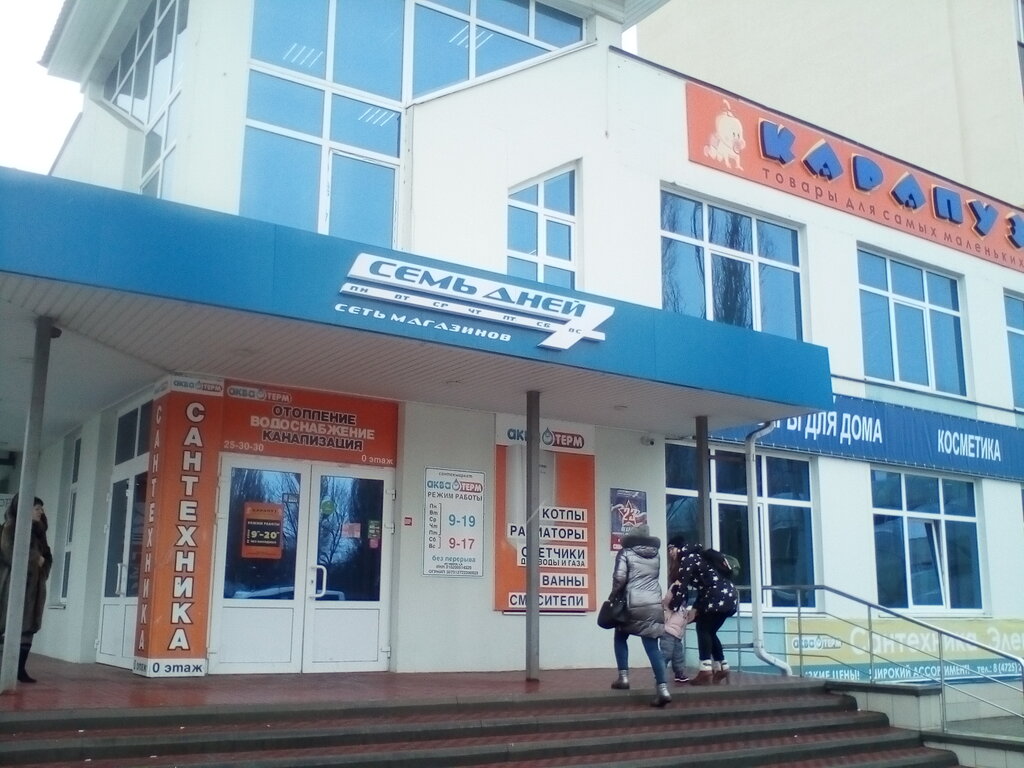 Kozmetik ve parfümeri mağazaları Семь дней, Stariy Oskol, foto