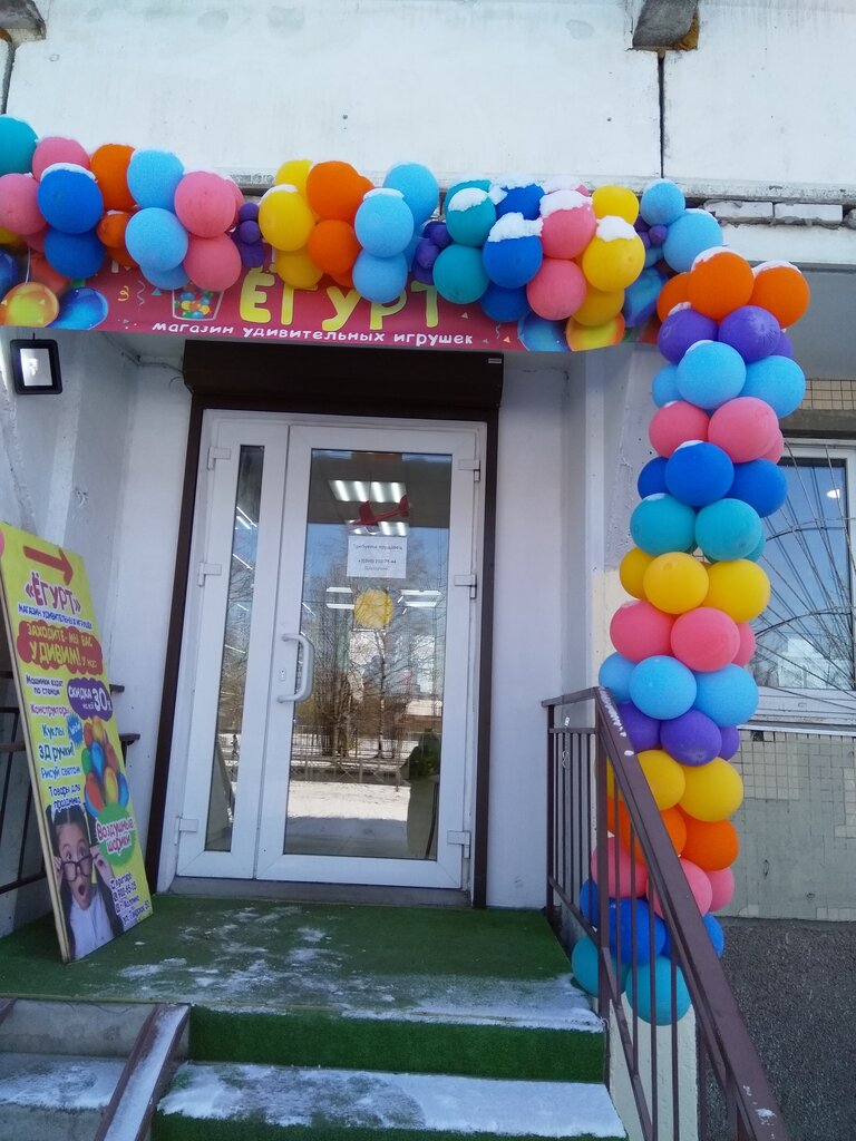 Kutlama ürünleri Ёгурт, Kolpino, foto