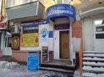 Watch repair (Mira Avenue No:70), saat tamircileri  Omsk'tan