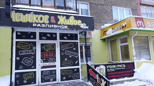 Czech & Live Beer (Mayskaya Street No:7, Izhevsk), bira dükkanı  Izhevsk'ten