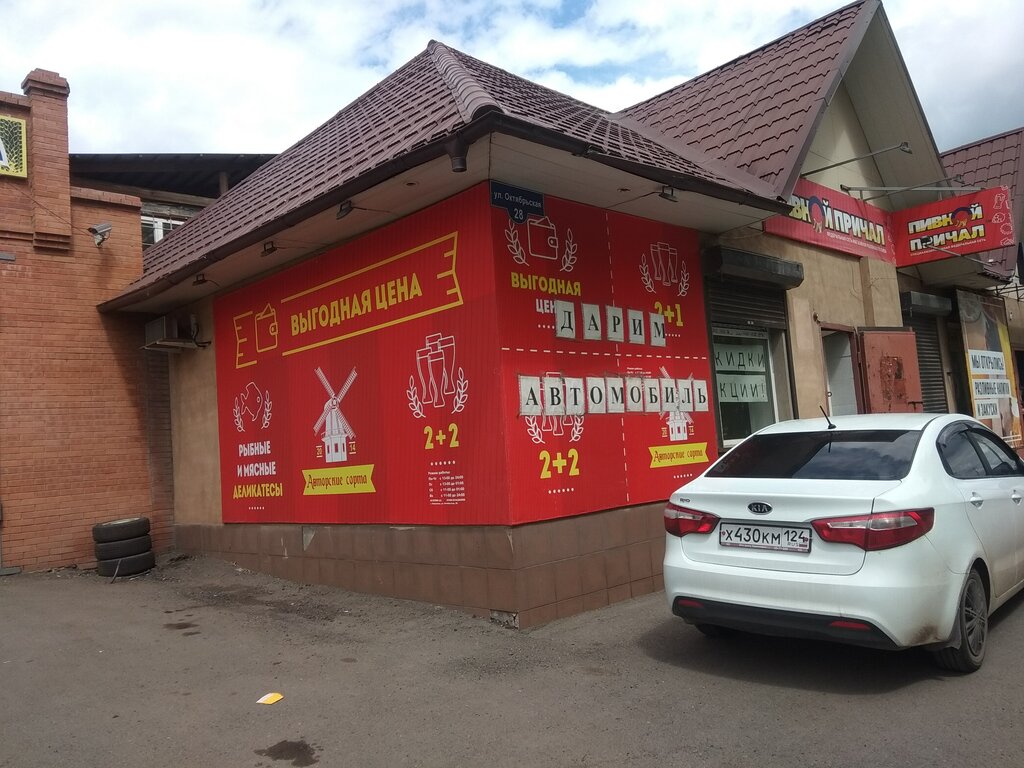 Bira dükkanı Pivnoj prichal, Sharypovo, foto