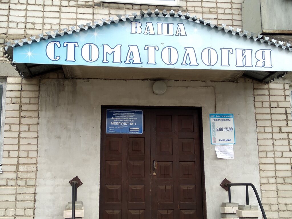 Aile sağlığı merkezi Медпункт № 1, Gorodets, foto